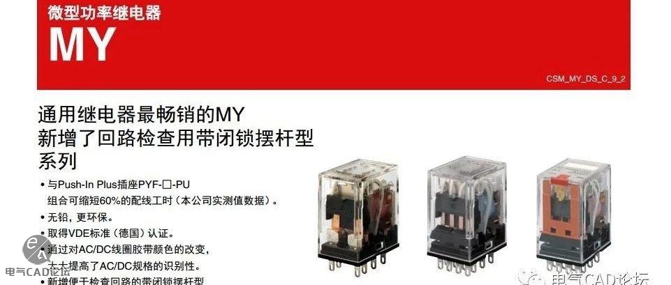 欧姆龙my系列继电器 电气cad吧